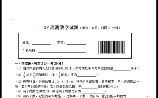 重庆2022年小升初真题分享