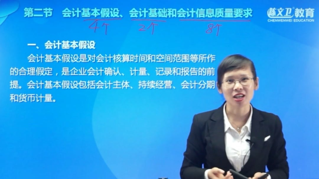 2021年初级会计实务56:会计基本假设、会计基础和信息质量要求
