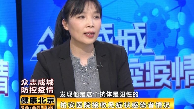 北京佑安医院曾收治新冠肺炎无症状患者,全家确诊只有自己无症状