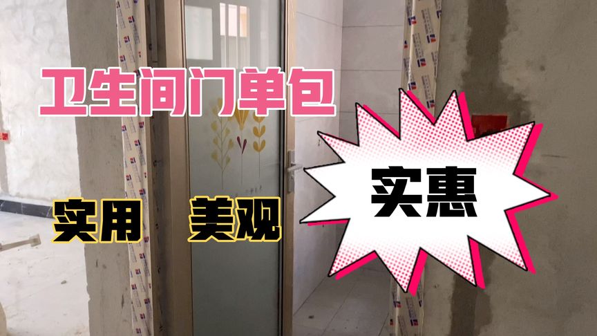 卫生间门这样做,即美观又实用!两个门省了500元 太开心了ߘ