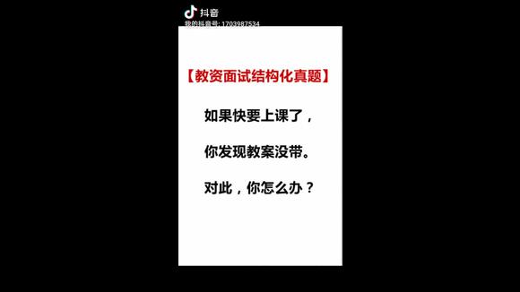 教师资格面试结构化真题。