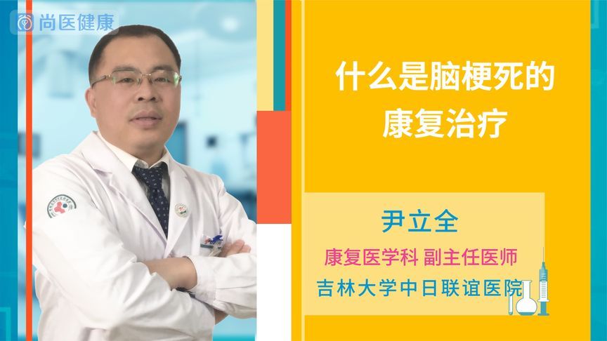 什么是脑梗死的康复治疗