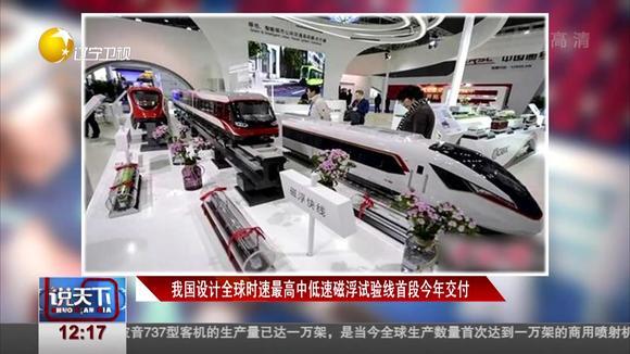 我国设计全球时速最高中低速磁浮试验线首段今年交付