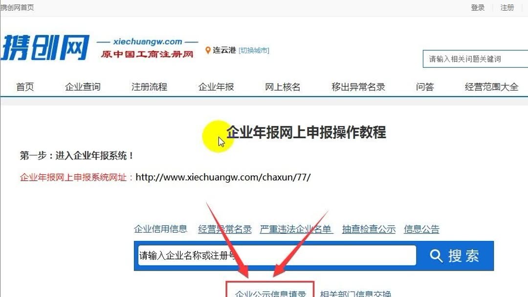 连云港工商营业执照年检网上申报流程入口