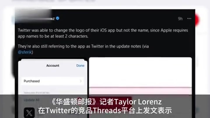 推特无法在苹果应用商店改名X