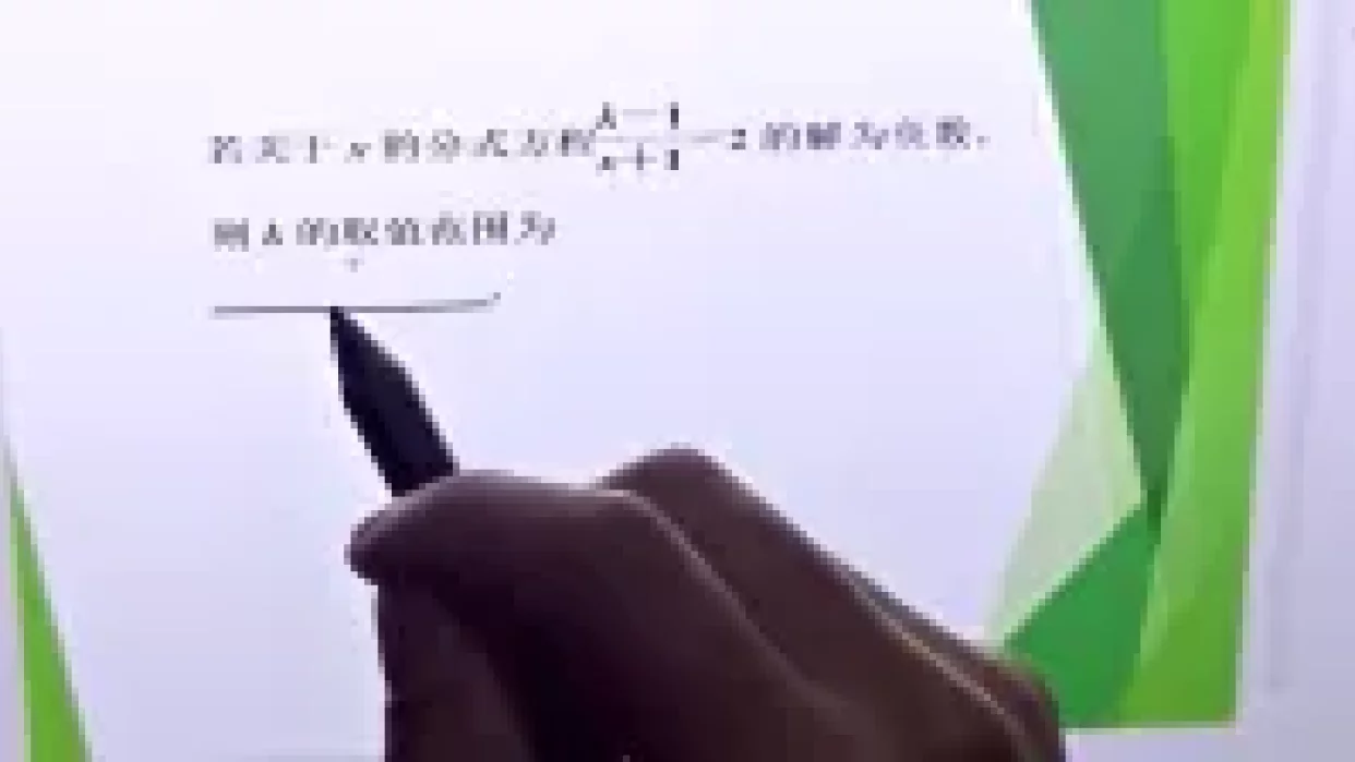 中考数学题,含参数的分式方程,看着简单但能做对的人不多!