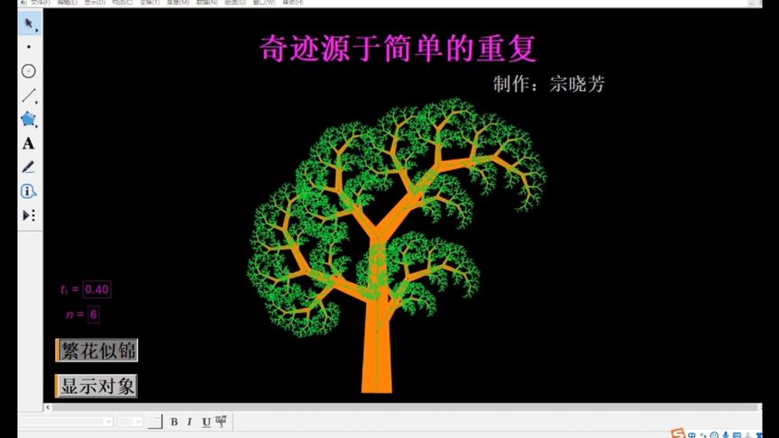 31.变色又变形的分形树你见过吗?(几何画板制作分形树)