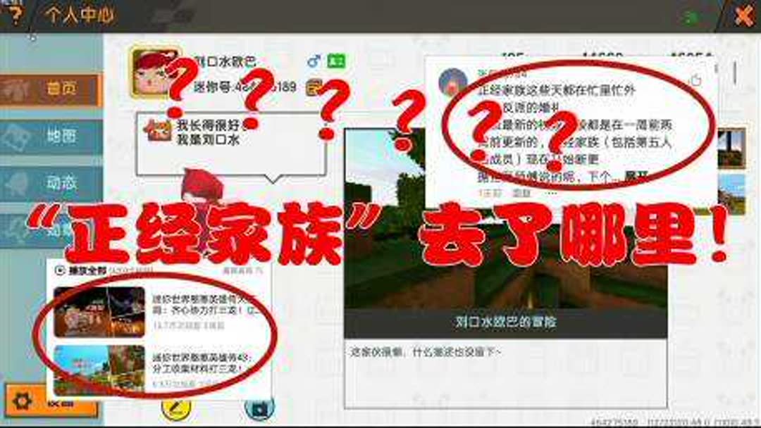 迷你世界-大事情,迷你“正经家族”去了哪里,发生了什么事情