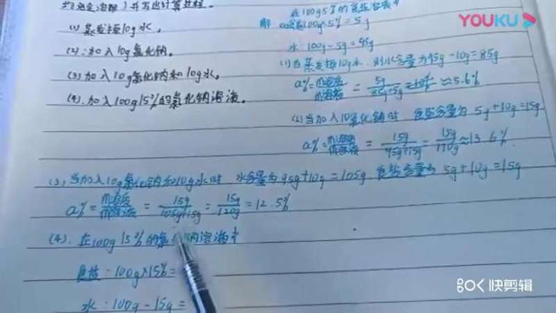 056溶液-溶质-溶剂-溶质质量分数