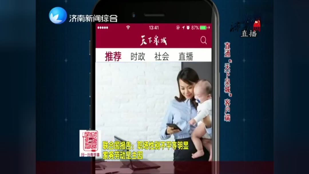 联合国报告:全球女性在职场性别不平等明显,家务劳动是主因