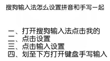 搜狗输入法怎么设置拼音跟手写一起