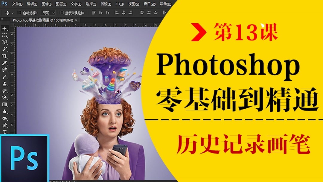 PS历史记录画笔工具组