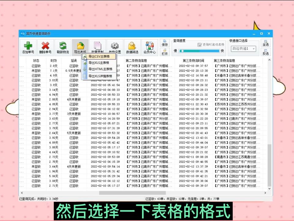 查询韵达快递并导出到表格的方法#快递物流#一键查询#批量导出