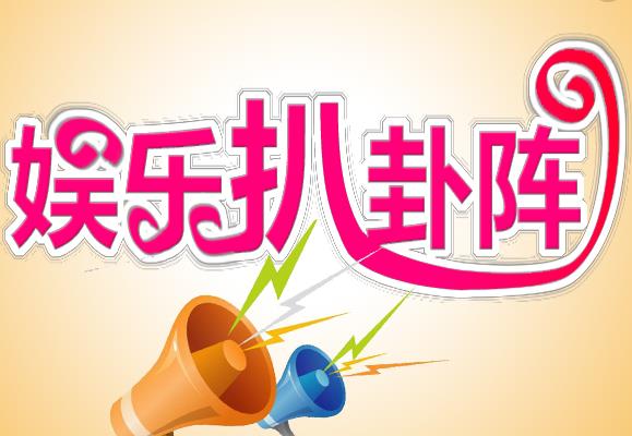 娱乐大巫婆 