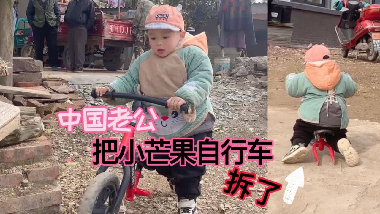 中国老公把小芒果自行车拆了,越南媳妇还笑小芒果骑单轮自行车