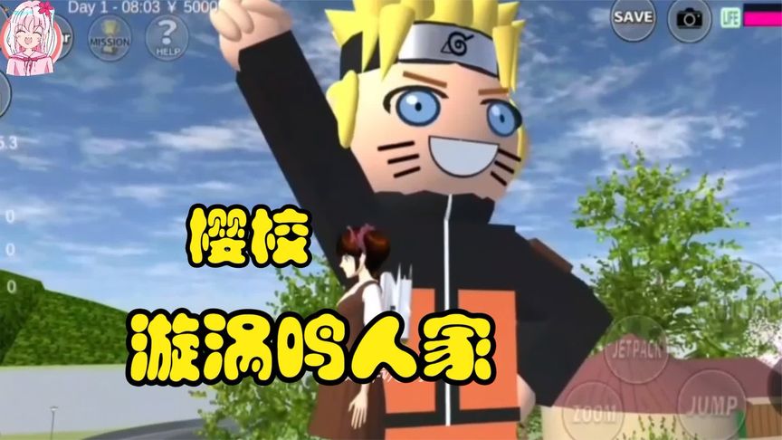 樱花校园模拟器,小樱在采石场意外发现漩涡鸣人!还有超精致别墅