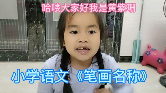 小学生 语文 《笔画名称 》总结,建议收藏 !