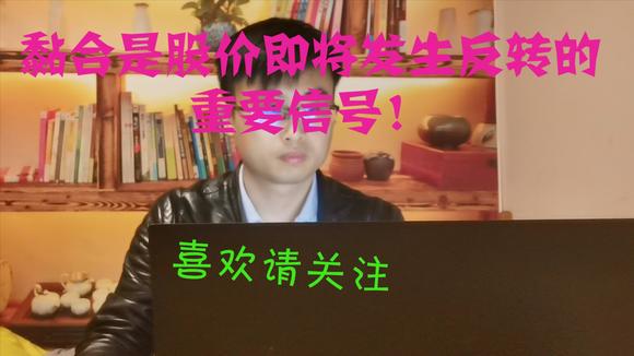 MACD指标实战指南(4)——黏合是股价即将发生反转的重要信号