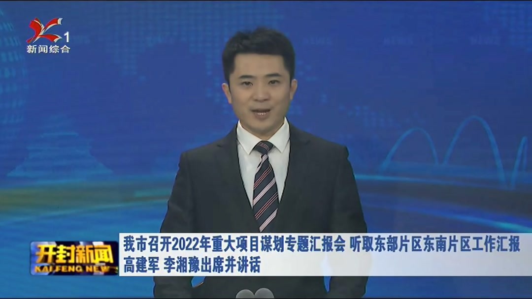 我市召开2022年重大项目谋划专题汇报会
