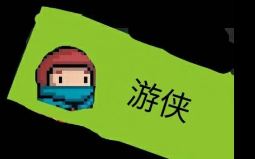 游侠,永远的神(毫无ps痕迹)