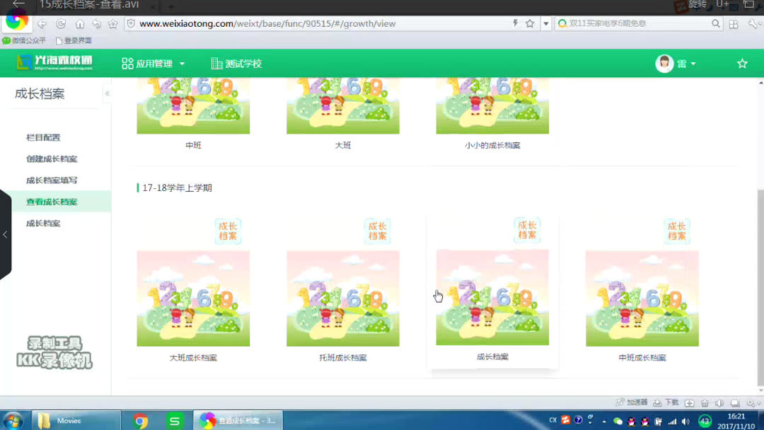 15成长档案-查看