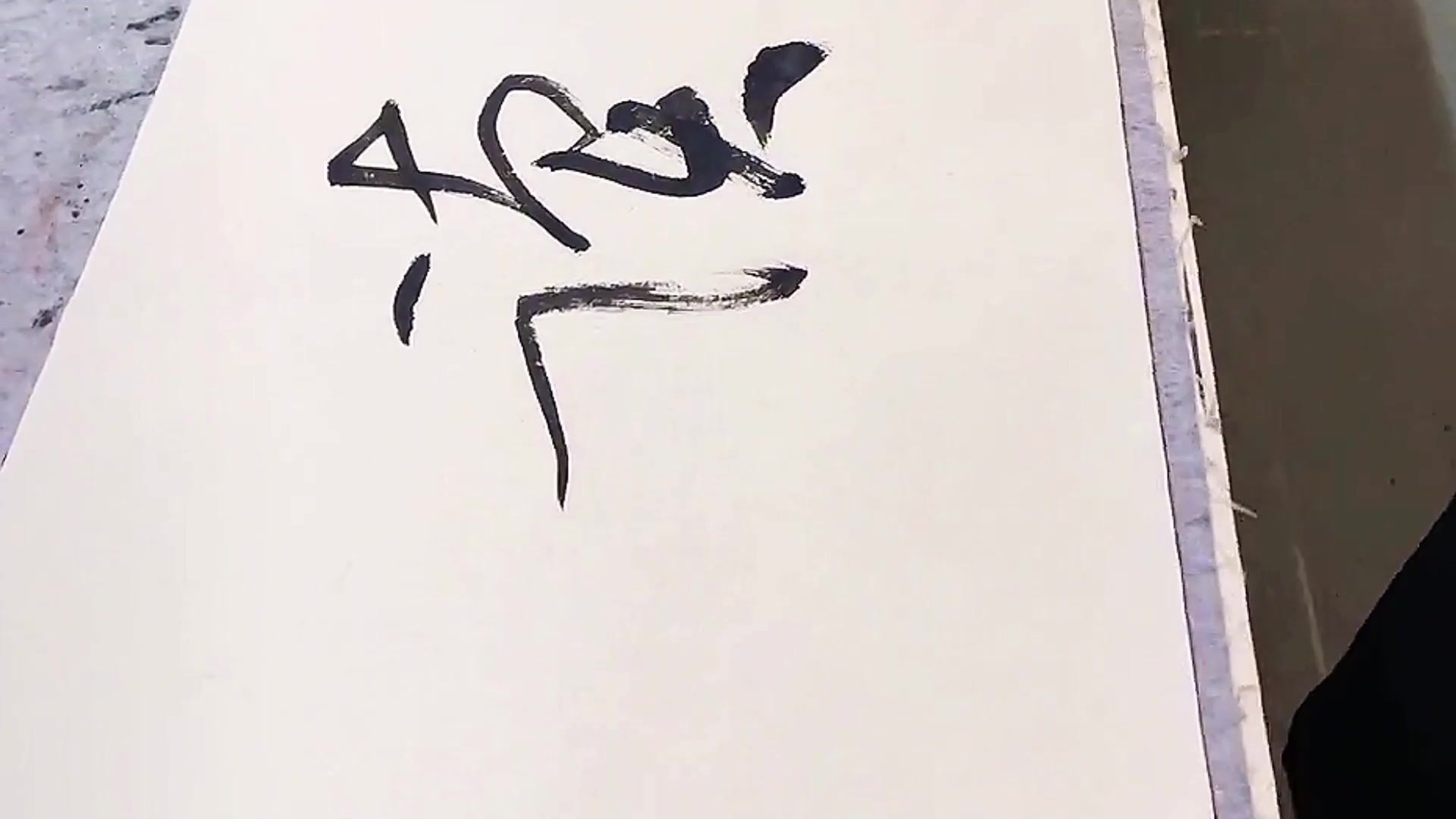 这大字写的有骨感,有传统功底,有变化,有自己的味道,书法大家