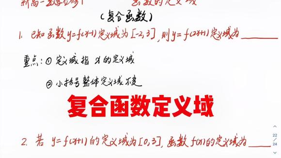 新高一数学必修一 复合函数定义域