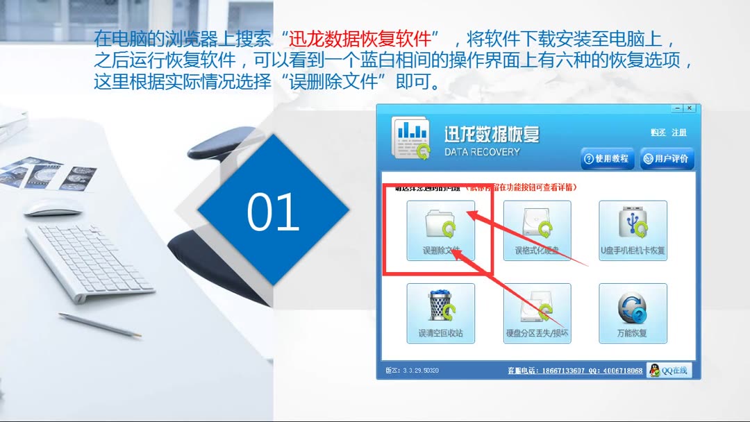 电脑上误删的文件怎么恢复
