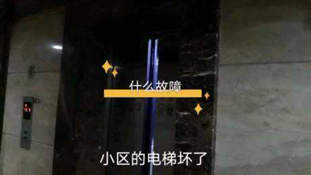 小区电梯出现问题,门都不关,这是怎么回事