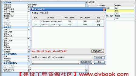 新点清单2008(9.x)视频教程10-05 生成招标文件