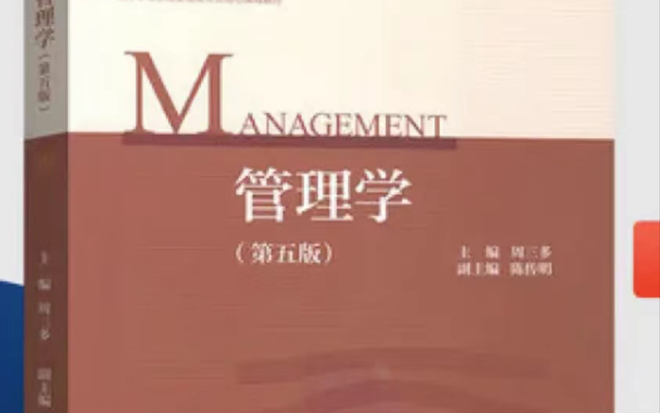 MBA、MPA、MPACC复试管理学基础
