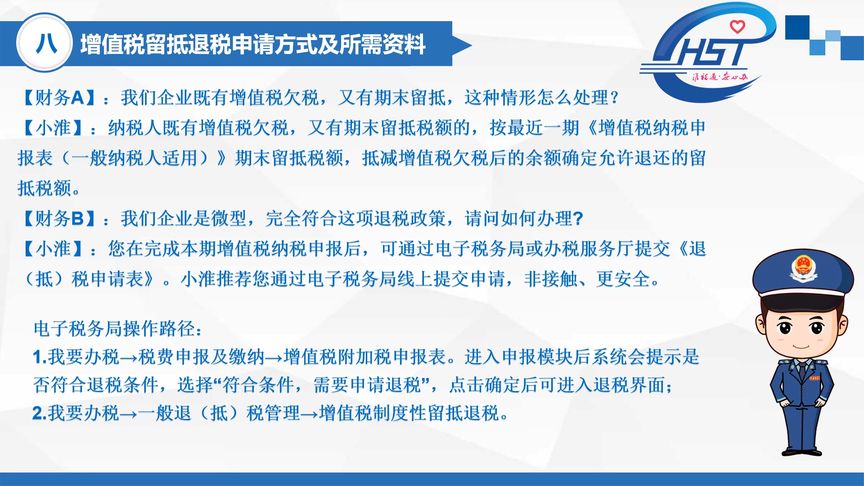 7分钟教您在线申请留抵退税