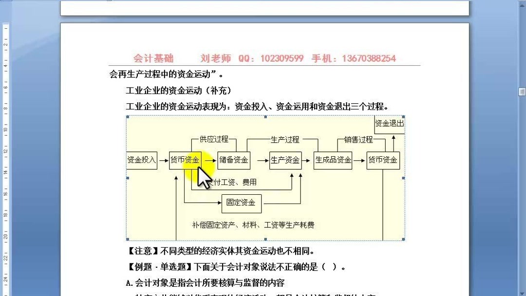 [至诚会计刘老师]2015年上海_浙江_安徽会计基础视频教程-第一章