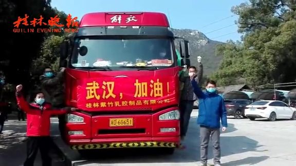 #武汉加油 武汉,我们支持你!桂林医疗企业紧急复工生产防护用品支援。