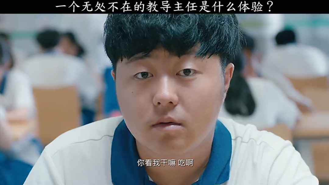 有个这样的教导主任是什么体验?