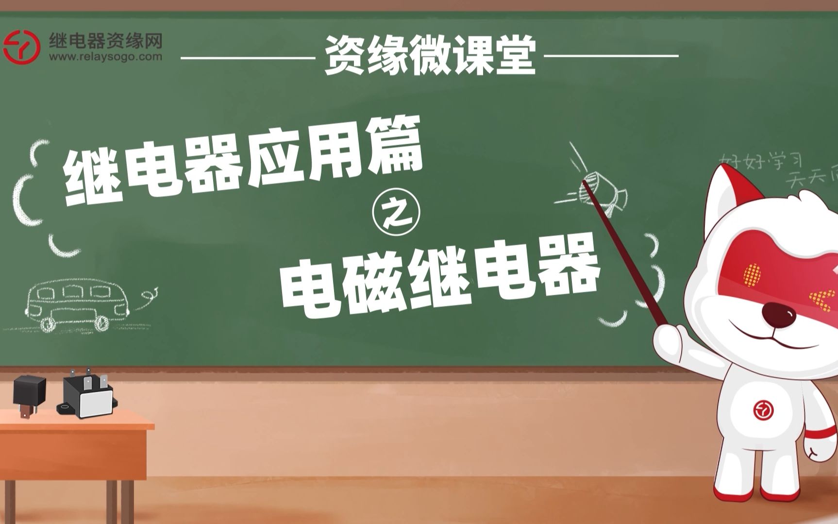 继电器应用篇之电磁继电器