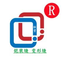 联贯铠装缝变形缝 