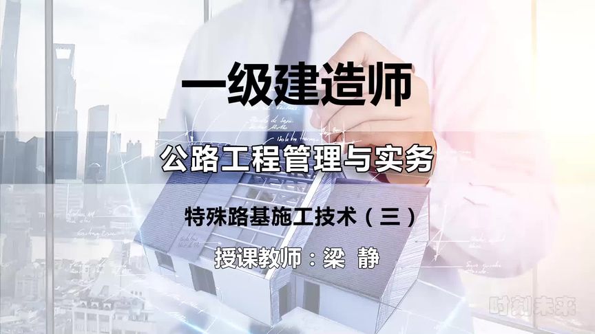 2020-一级建造师-公路工程管理与实务(二十三)
