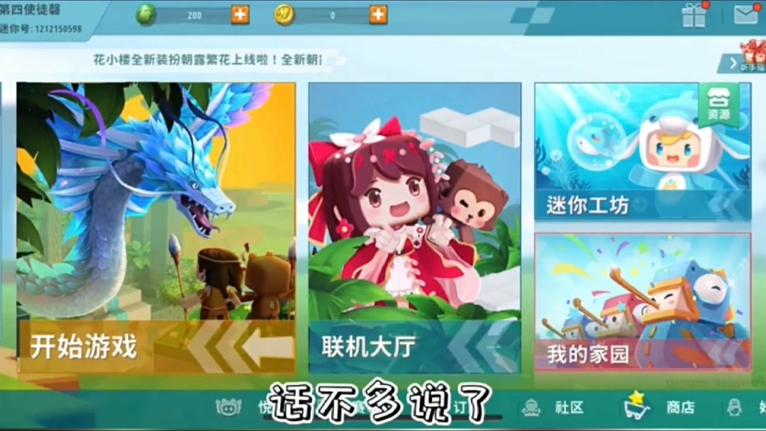 迷你世界刘半仙送皮肤兑换码!留下你们的迷你号