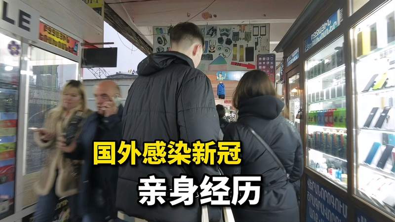 两年前感染新冠之后,有留下后遗症吗?说说我的亲身经历