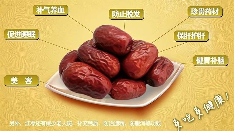 红枣的健康养生功效