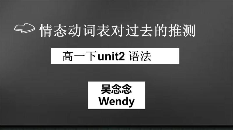 情态动词表对过去的推测讲解