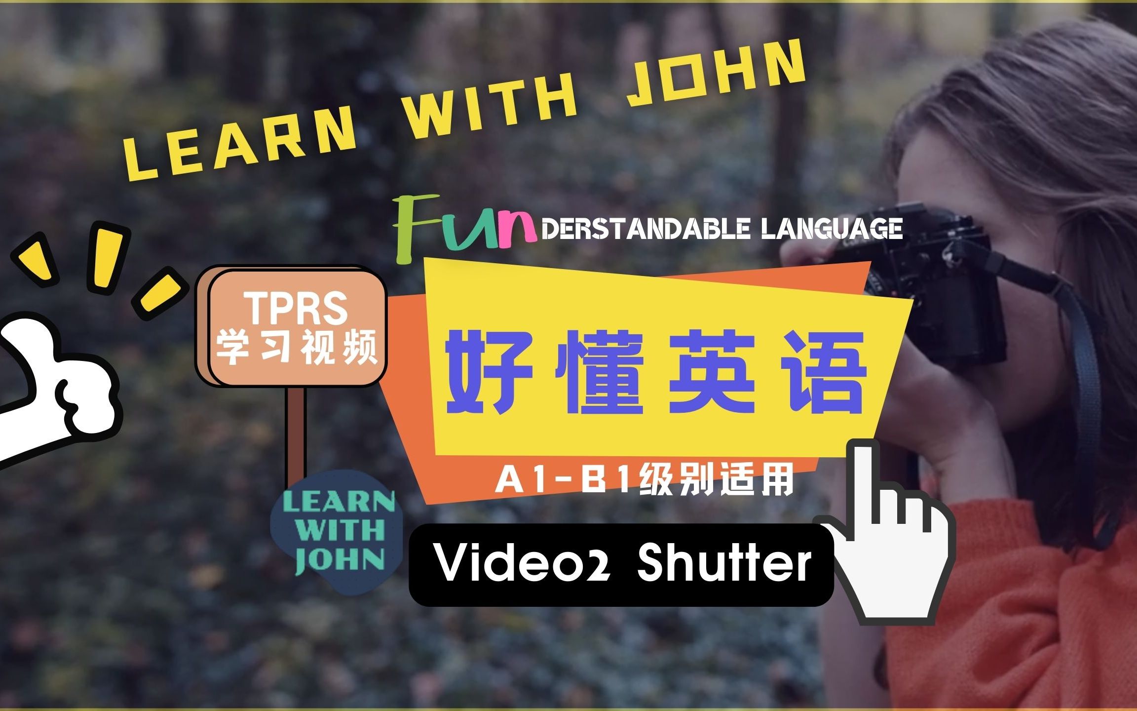 Fun常好懂的英语是什么样子的?| 好懂英语免费学 Video 2 Shutter 合集...