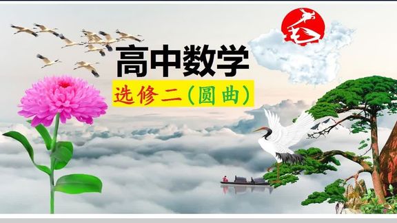 圆曲方程待定系数法6