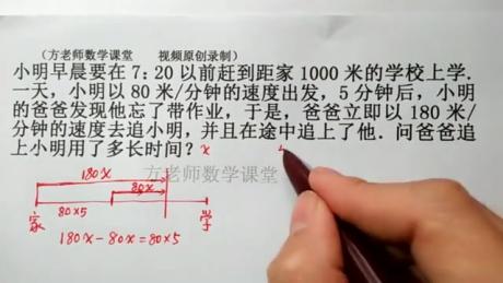 数学7上:追上小明用多少时间?一元一次方程,忘带作业追及问题