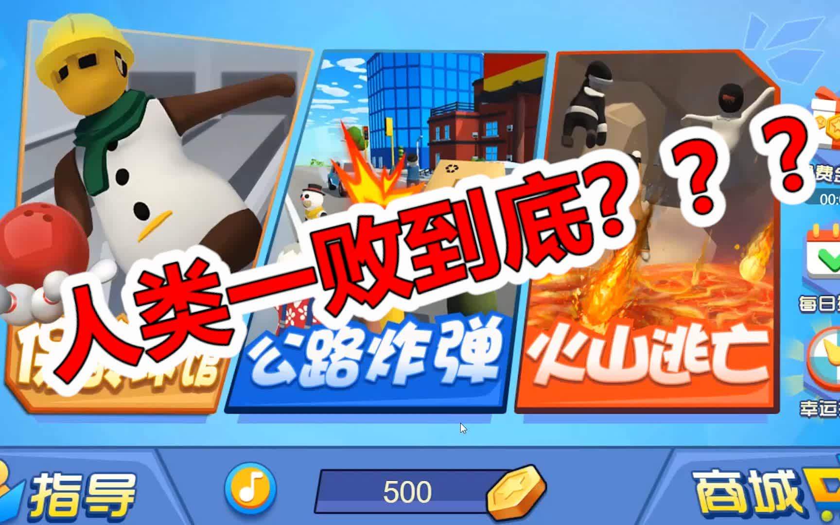 4399人类一败到底:沙雕操作!我炸我自己敌人纷纷效仿,躺赢游戏