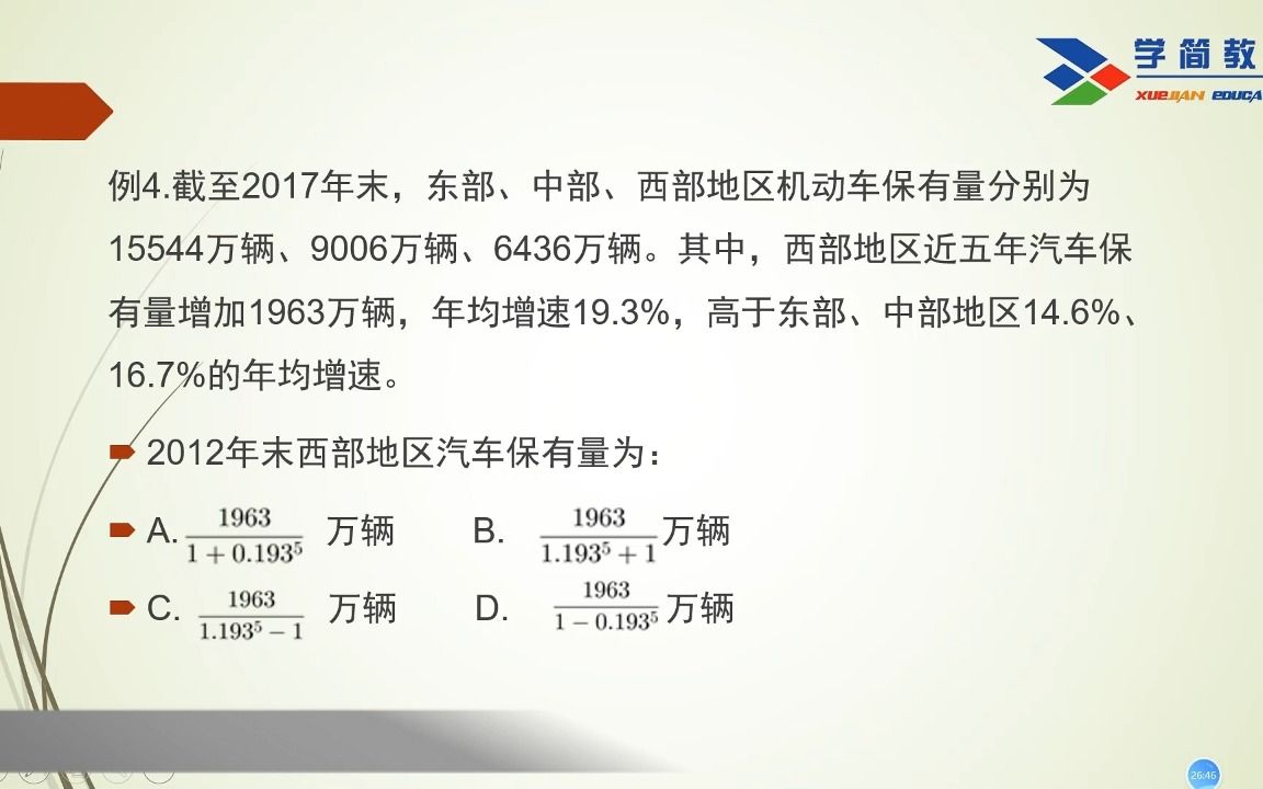 6-6.二项展开式 公务员笔试精讲(全国通用完整版免费分享)「学简恒优」