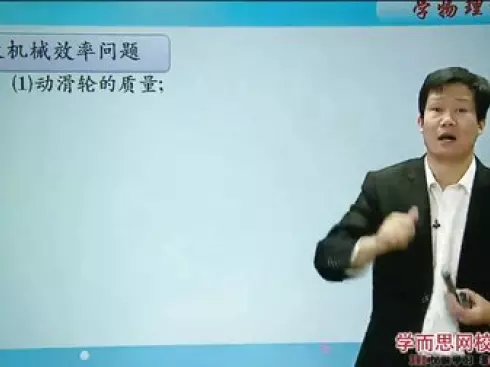 【初二物理北师版】:(3)机械效率复习题例6-例7