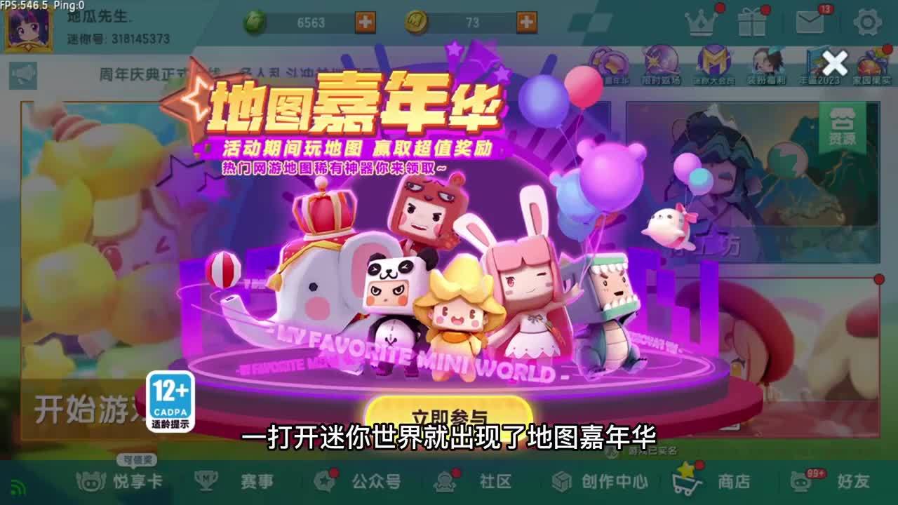 迷你世界:地图嘉年华活动开始啦,玩游戏赢积分能兑换一月VIP