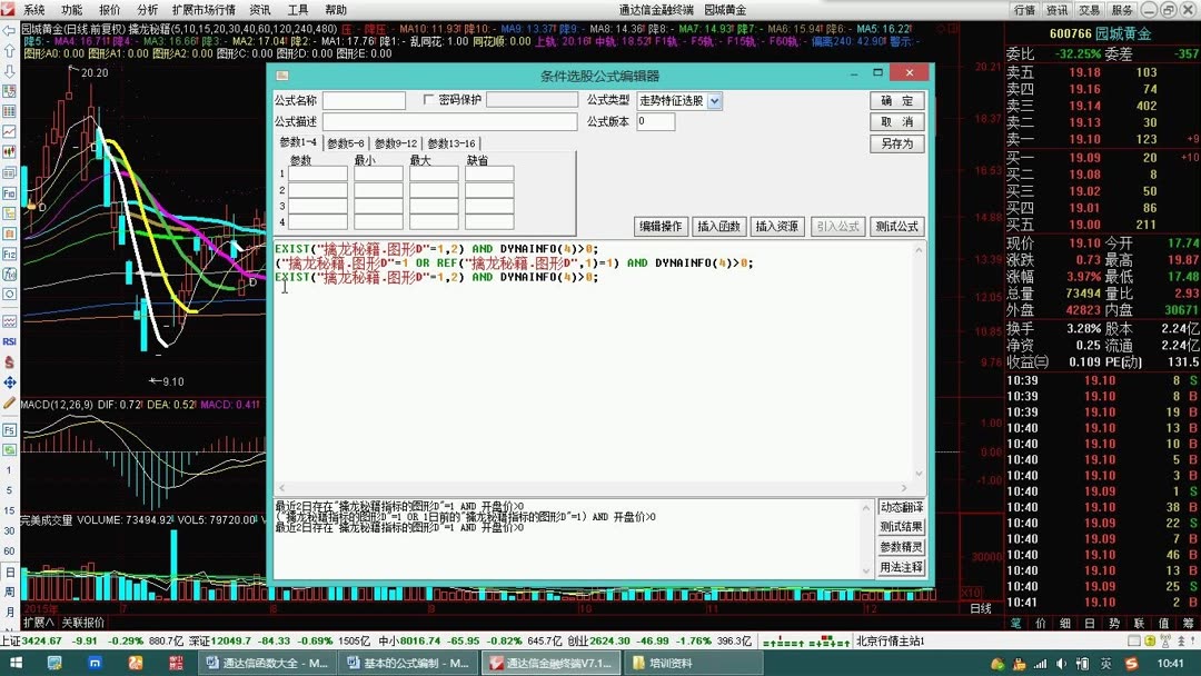 6-通达信基本公式编制3